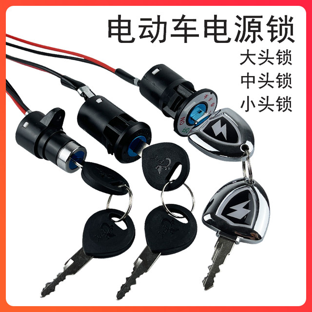 Electric vehicle tricycle accessories electric door lock power lock big ...