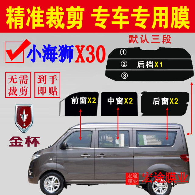 Jinbei Xiaohaishi X30 van sun film full window glass self-adhesive film ...