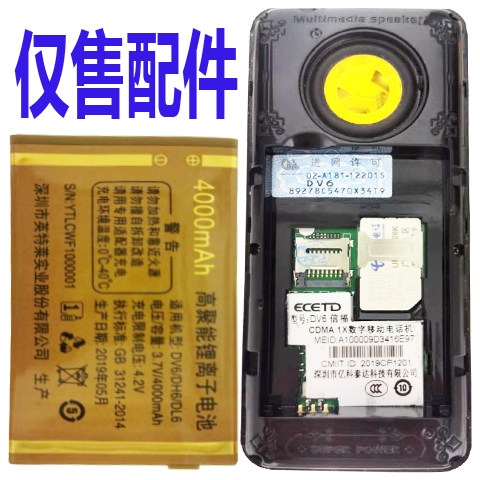 Applicable to the elderly mobile phone battery DV Xinfu DV6 DH6 DL6 ...
