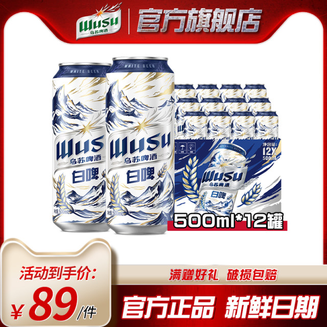 White beer 500ml*12 canned beer whole box canned beer wholesale