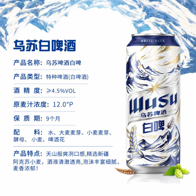 Wusu Beer Red Wusu 500ml*18 cans + Wusu White Beer 500ml*6 cans, a ...