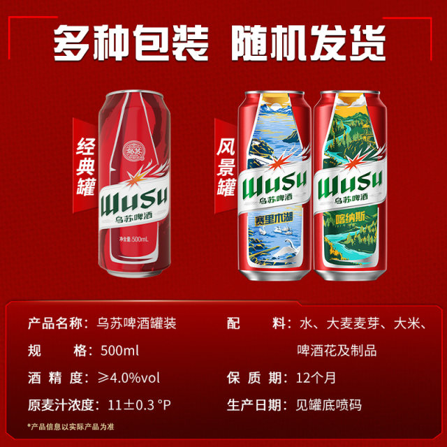 Wusu Beer Xinjiang Dawusu Red Wusu 500ml*12 canned beer whole box wholesale