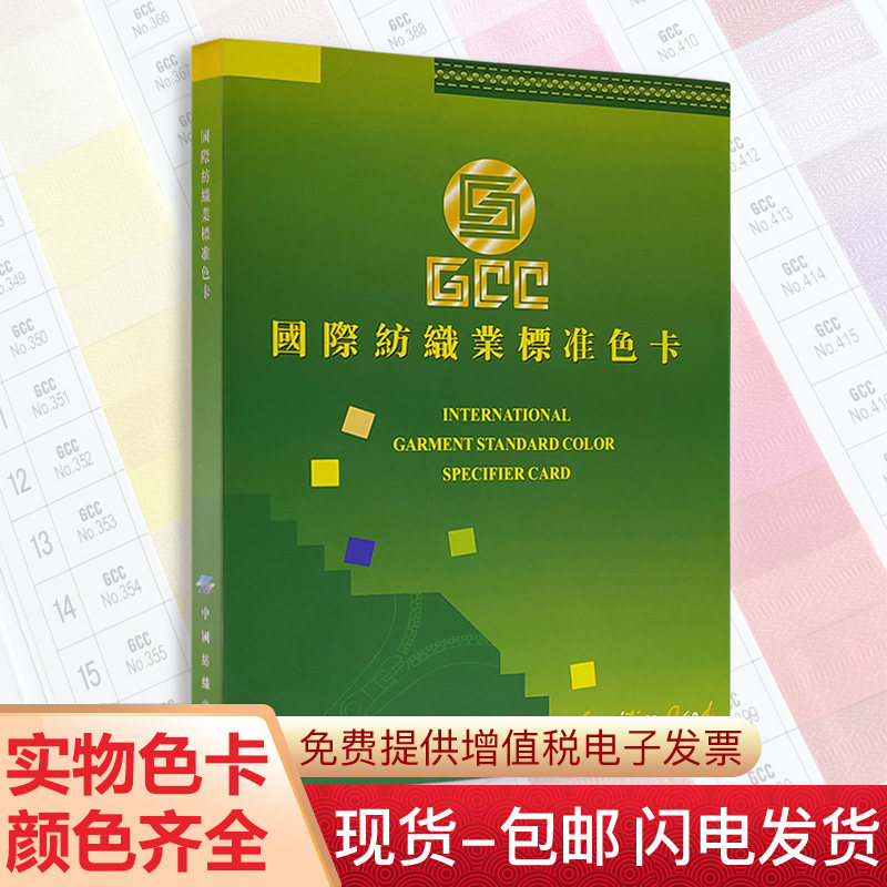 Color Pass GCC International Textile Color Card - 480 Colors