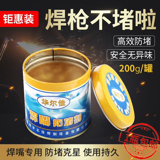Secondary welding anti-blocking paste gas-shielded welding anti ...