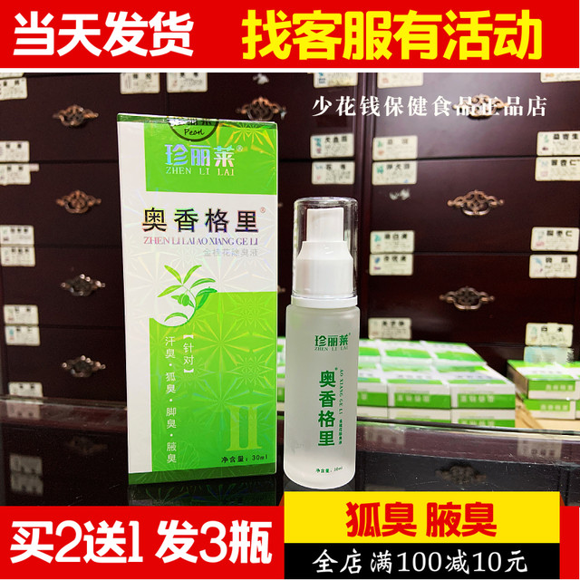 Pharmacy] Zhenli Lai Genuine Oxiang Erli spray remove body odor ...