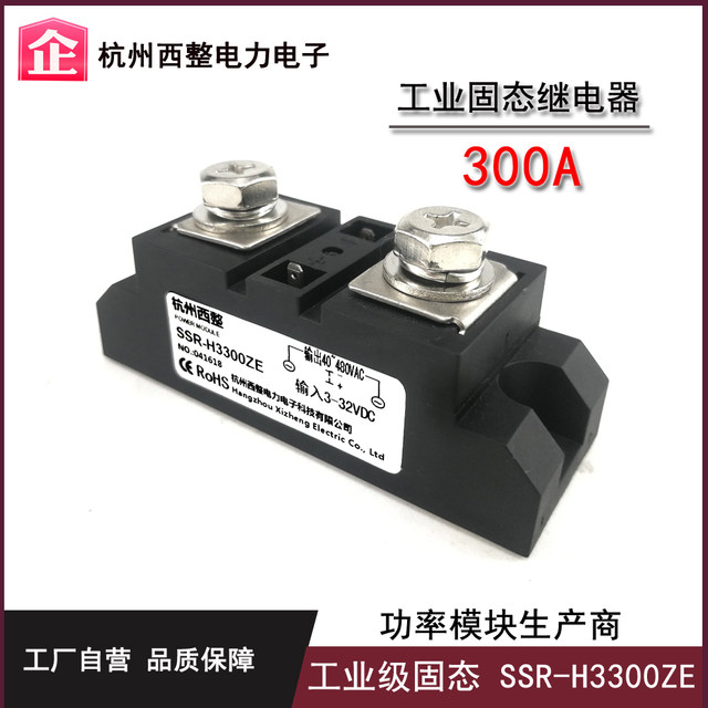 Industrial grade solid state relay 300A H3300Z DC controlled AC SSR ...