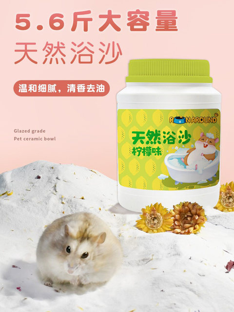 Little hamster bath sand Bathing bath sand gold silk bear special deodorizing bath salt ...