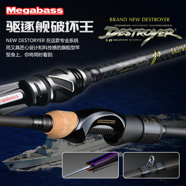 24 models of MEGABASS destroyer DESTROYER new destruction king Luya rod ...