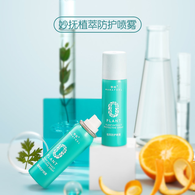 Miaofu baby plant extract spray protective water children outdoor spray ...