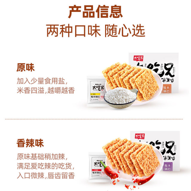 Big brother glutinous rice crispy rice 400g boxed snack spicy flavor Anhui specialty handmade ...