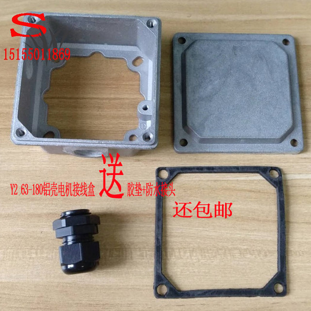 Motor aluminum junction box y2 aluminum shell motor junction box 63 ...