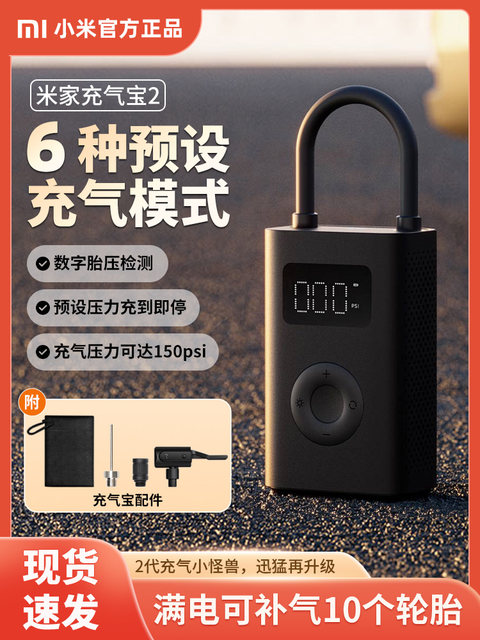Xiaomi Mijia Inflatable Treasure 2 Car Air Pump For Home Portable ...