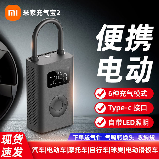 Xiaomi Mijia Inflatable 2 Car Air Pump Home Portable Electric Tire ...