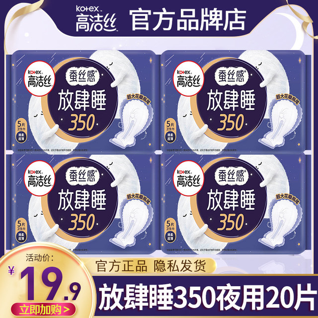 Kotex sanitary napkin cotton soft ultra-thin night use 350mm aunt ...