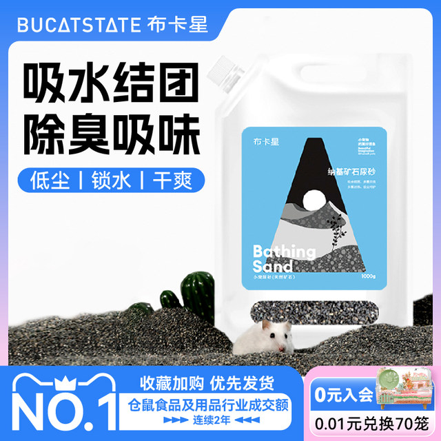 Bucas star hamster urine sand summer supplies activated carbon deodorization particles toilet ...