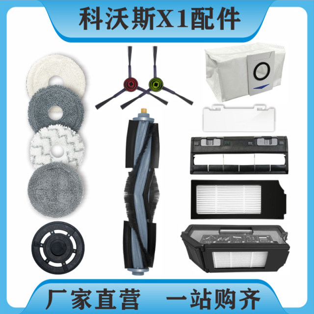 Equipped with Ecovacs sweeper X1Max/Pro/Omni rag main rim brush cover ...