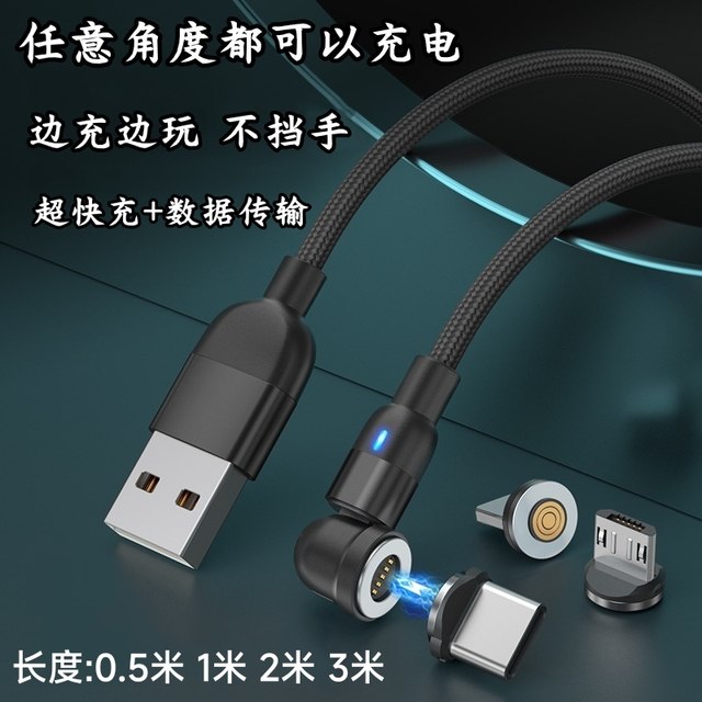 540 rotating magnetic data cable one to three Android Apple elbow three ...