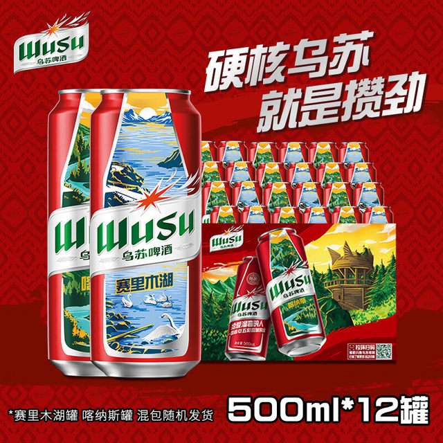 Hongwusu beer 500ml*12 cans full box 11 degree fresh beer refreshing ...