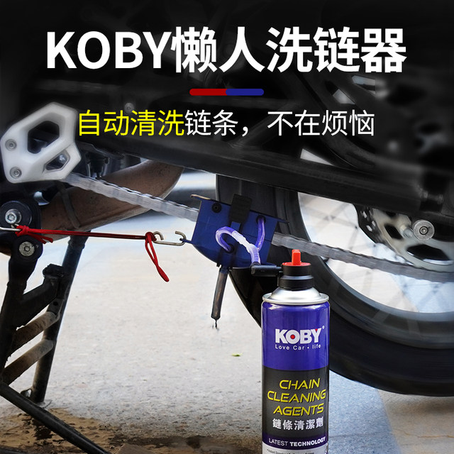 KOBY motorcycle motorcycle chain cleaning and maintenance tool chain ...