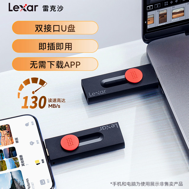 Lexar Lexar mobile phone U disk 128G USB3.2 dual interface high-speed ...