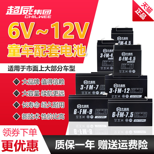 Chaowei stroller battery 6V4AH4.5AH7A10AH children's three-wheeled ...