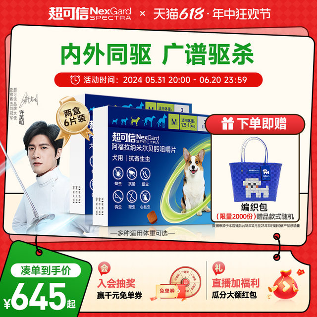 Super reliable internal and external all-in-one anthelmintic oral beef ...