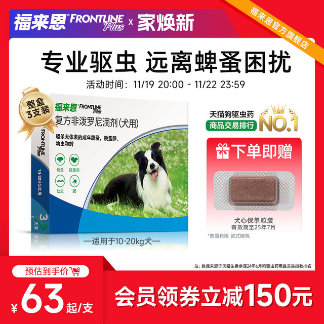 Fulin external anti-parasitic compound nonpredronil drops are suitable ...
