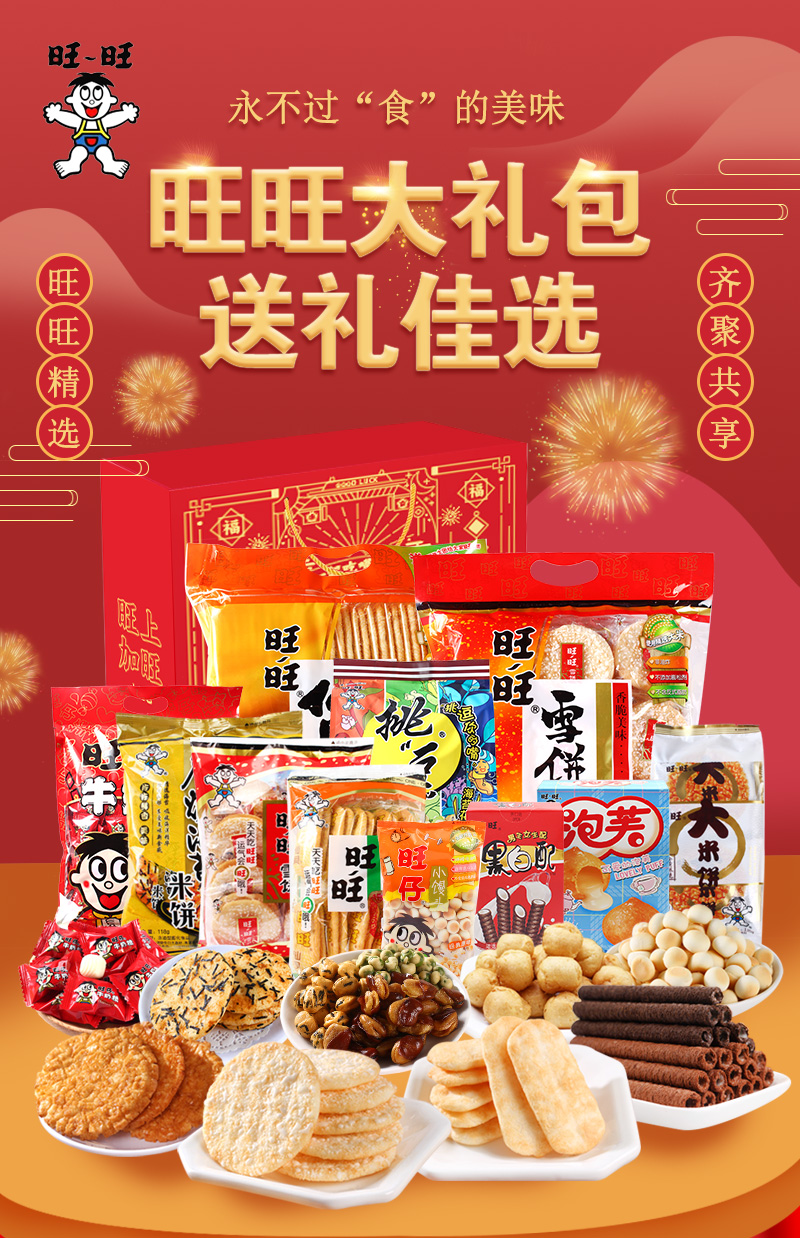 Want Want Senbei 520g Snow Cake Biscuits Dragon Boat Festival Snack Food Spree Whole Box Whole ...