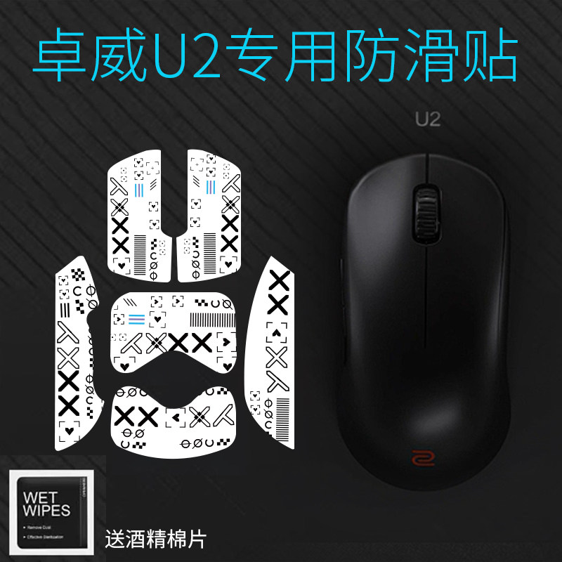 Suitable for Zowie Zhuowei wireless gaming mouse U2 mouse anti -sliding ...