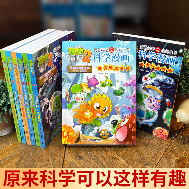 All 62 volumes of Plants vs. Zombies 2 Second Science Comic Book ...