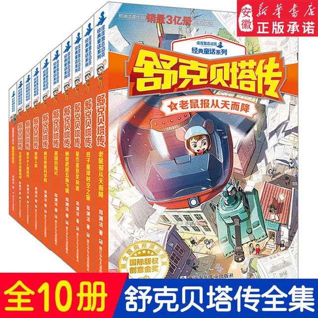 The complete set of 10 volumes of Shuke and Beta's biography, the ...