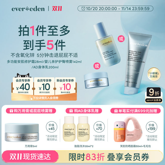 Evereden An Weiyi Newborn Butt Spray Multipurpose Cream Soothing and ...