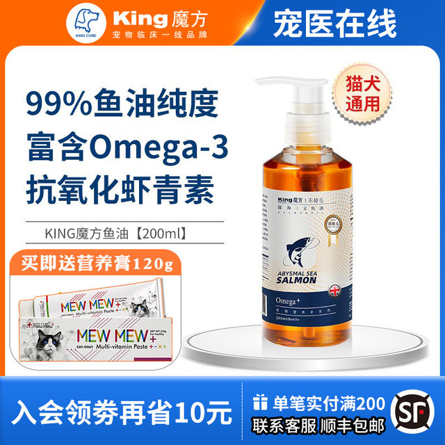 King Rubik's Cube Fish Oil for Cats Deep Sea Salmon Oil for Cats for ...