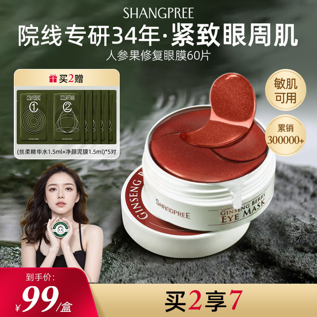 Xiangbuli Eye Mask Red Princess Fading Fine Lines Firming Anti-Wrinkle ...