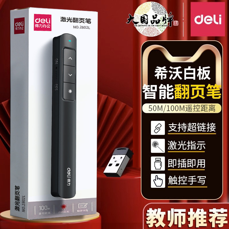 Deli Page Turning Pen PPT Remote Control Wireless Teacher Laser Pen ...