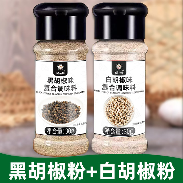 Black -and -white pepper cumin powder official flagship store barbecue ...