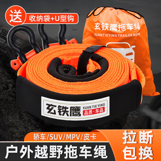 Trailer rope off-road special car high-strength professional pull rope ...