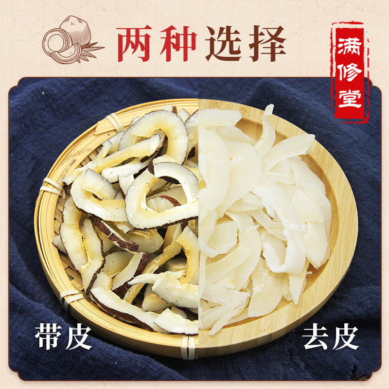 Man Xiu Tang King Sea Coconut Meat 250g - Guangdong Soup Ingredient