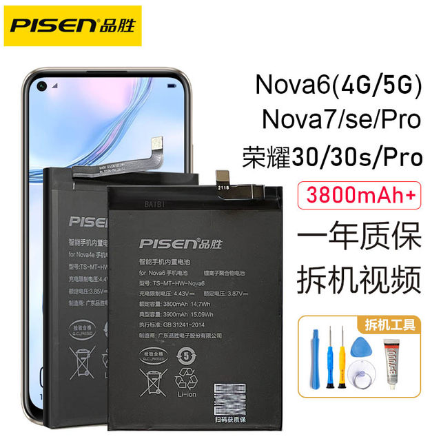 Pinsheng mate30 high-capacity battery is suitable for Huawei nova6 (5g) Honor V30V30Pro mobile ...