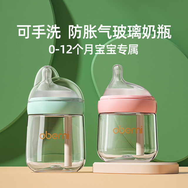 Obani newborn baby anti-flatulence glass bottle for drinking milk and ...
