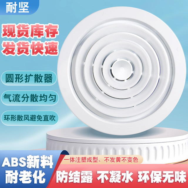 Round louver ABS round diffuser diffuser fresh air vent central air ...