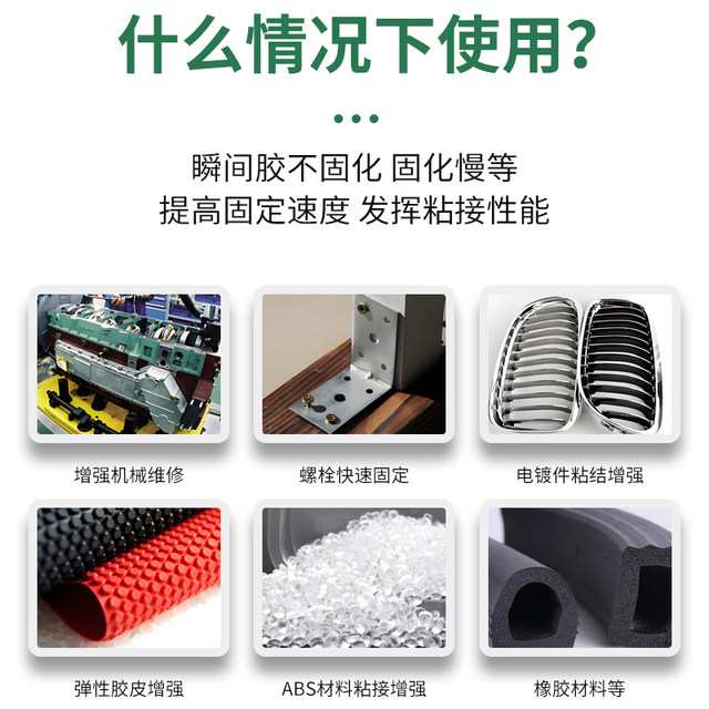 7452 Promoting agent acceleration agent 502 Fast dry glue Instant ...