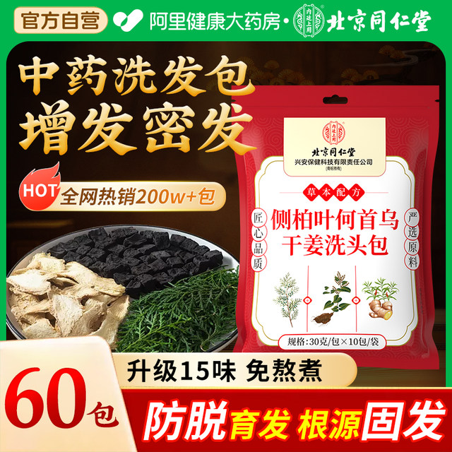 Platycladus arborvitae leaves, soapberry, Chinese herbal medicine ...