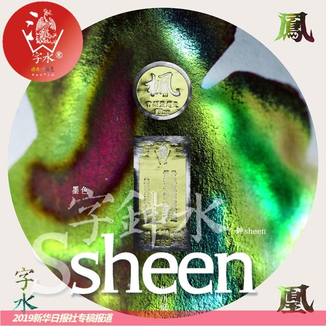 sheen ink 60ml color ink word water 14th set of high-strength healing ...