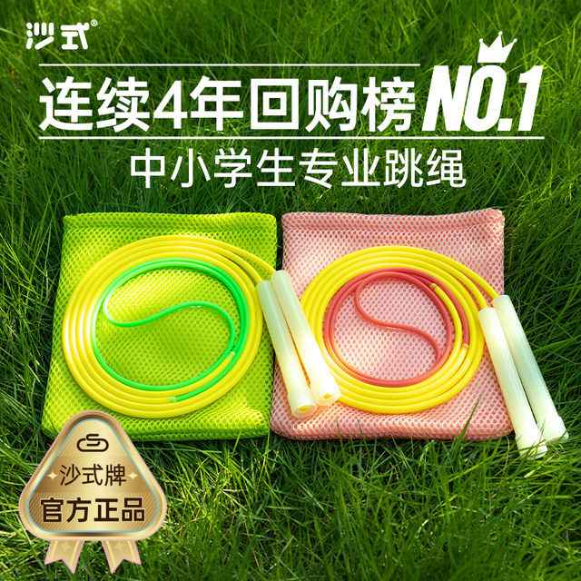 Sand-style skipping rope for primary school students, kindergarten ...