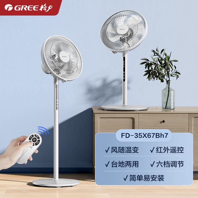Gree household floor fan power-saving light sound energy-saving ...