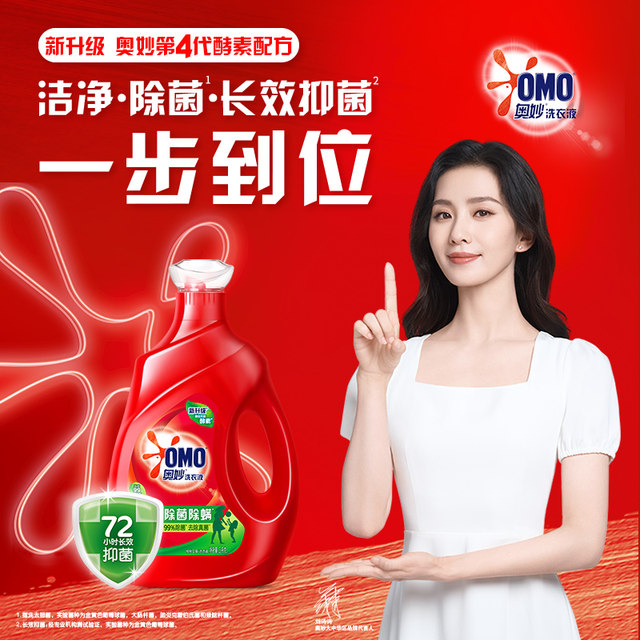 Omo antibacterial anti-mite laundry detergent natural enzyme long ...