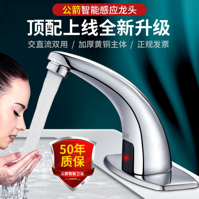 Gongjian all copper intelligent sensor faucet automatic sensor faucet ...