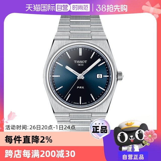 Tissot PRX Super Player Series Steel Band Quartz Watch Gong Jun's Swiss ...
