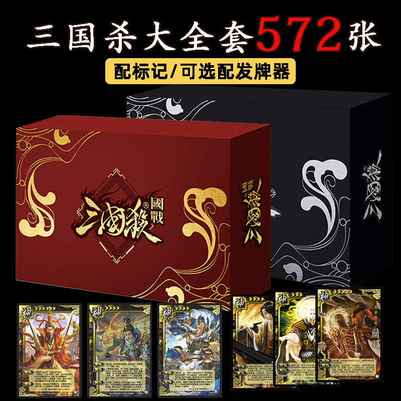 Three kingdoms killing board game full set genuine card boundary army ...